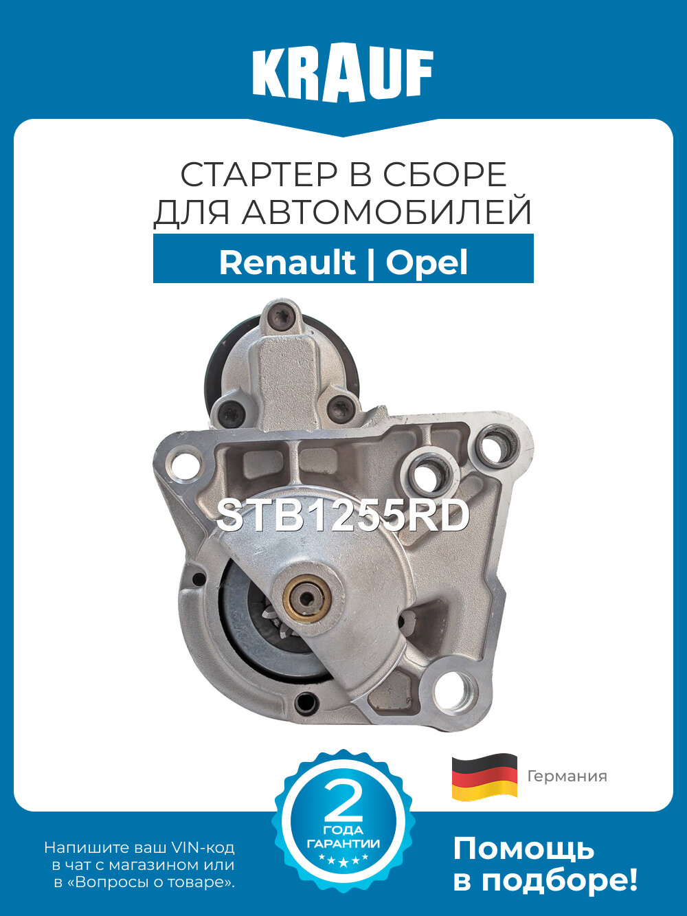 Стартер для автомобиля KRAUF STB1255RD для Renault Clio III Espace Laguna Scenic Trafic Duster Captur Terrano Opel Vivaro