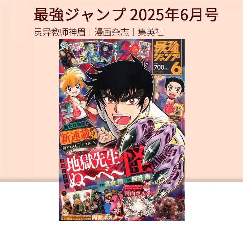 Saikyo JUMP Июнь 2025