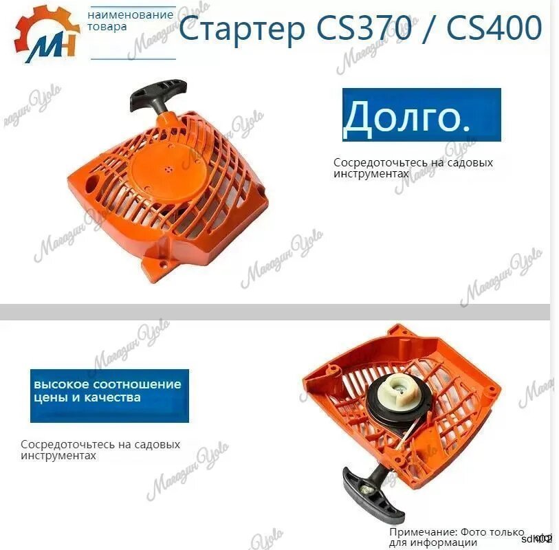 Стартер для бензопилы ECHO CS-3700ES и ECHO CS-4200ES — фото 1