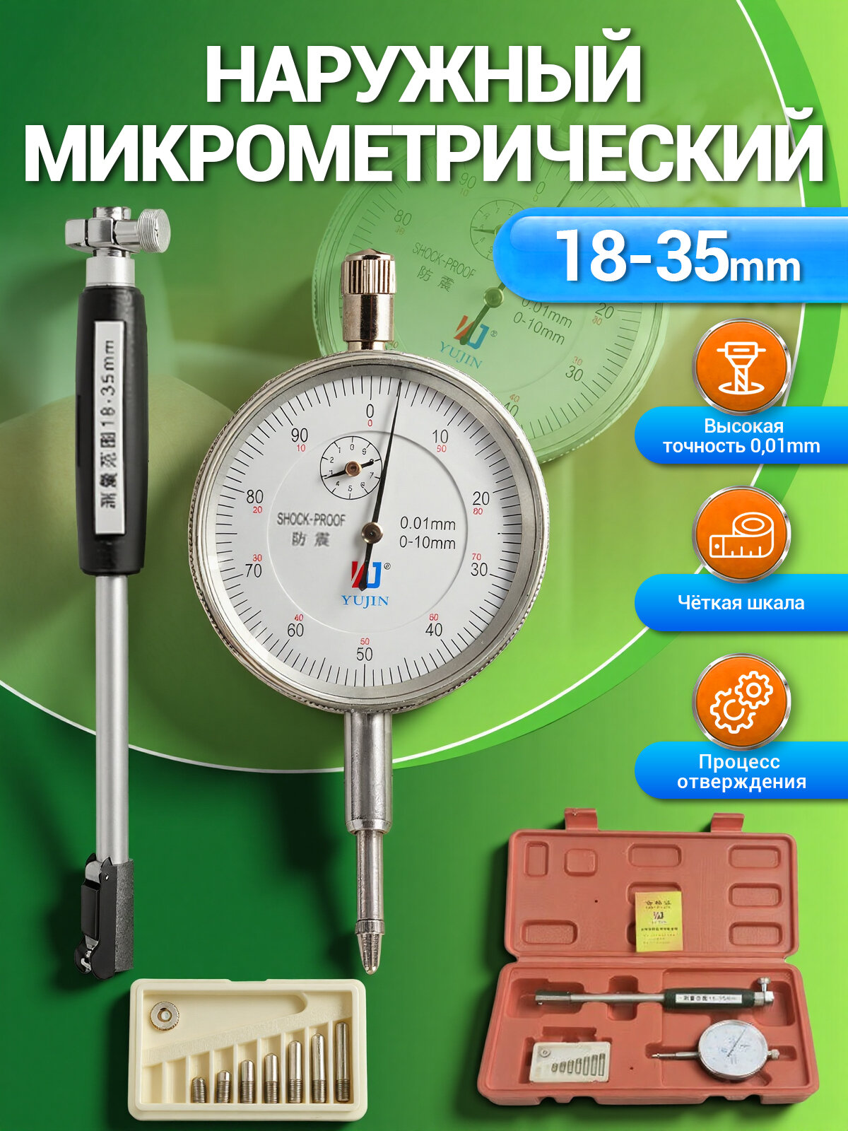 Нутромер индикаторный18-35мм 0.01 мм
