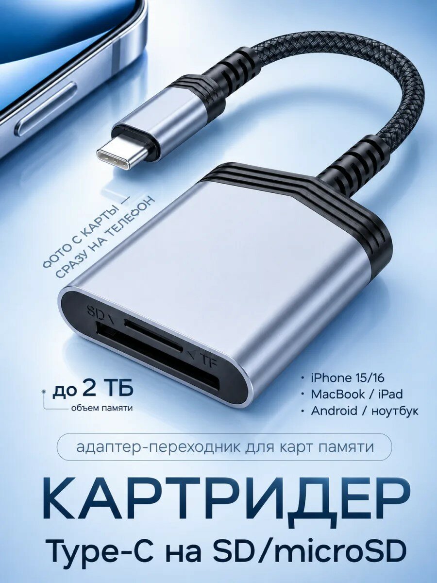 Картридер TYPE C на SD MicroSD Адаптер переходник для карты памяти