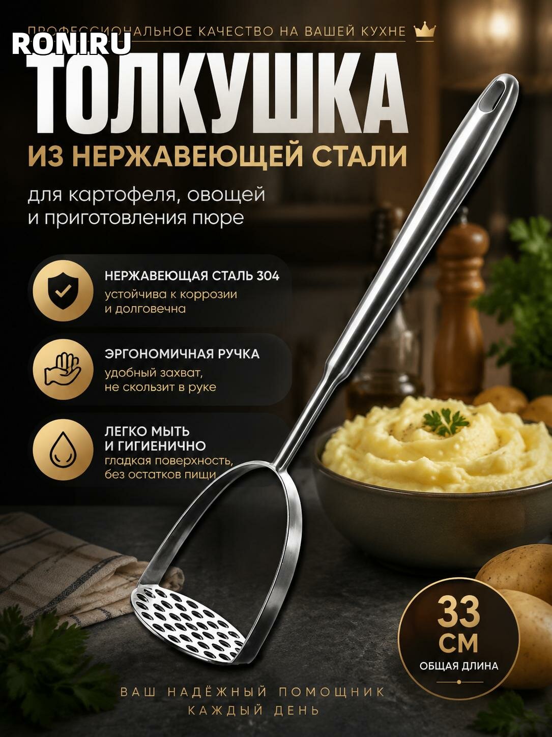 Толкушка для картофеля из нержавеющей стали — пресс для пюре и овощей, удобная эргономичная ручка, легко моется и гигиенична