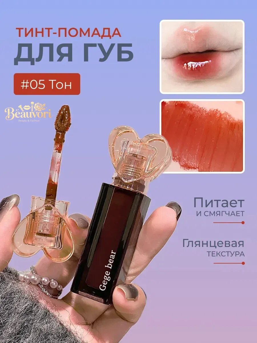 Gegebear Тинт для губ стойкий 05