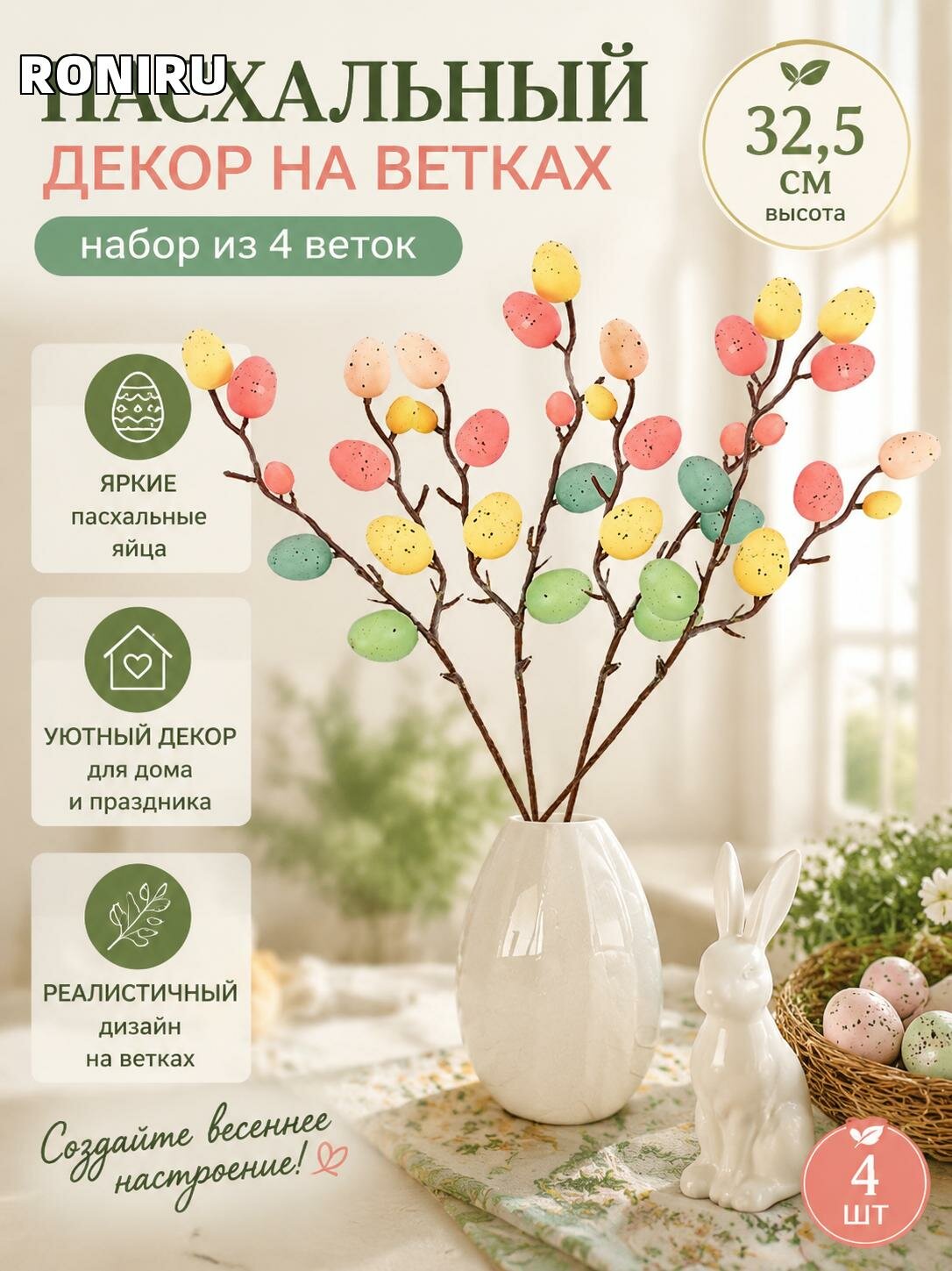 Пасхальный набор украшений с яйцами для раскрашивания на ветке дерева — декор для дома и праздника, 4 шт, 32,5 см