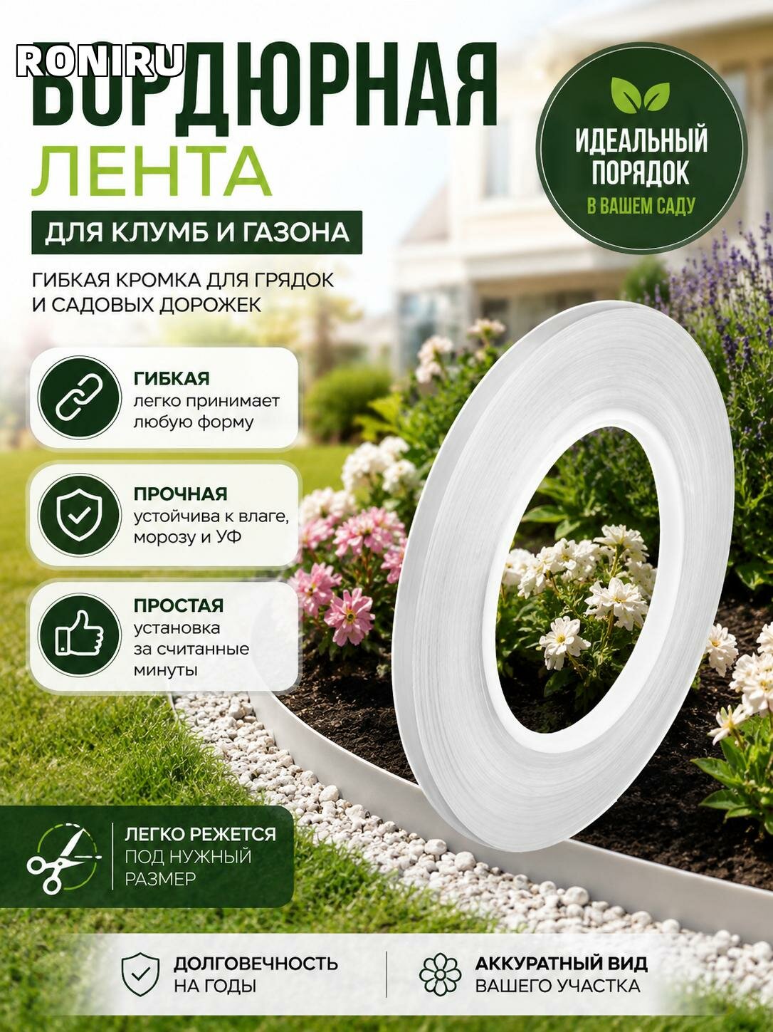 Бордюрная лента для клумбы и газона — гибкая кромка для грядок и дорожек, садовый бордюр, легко устанавливается