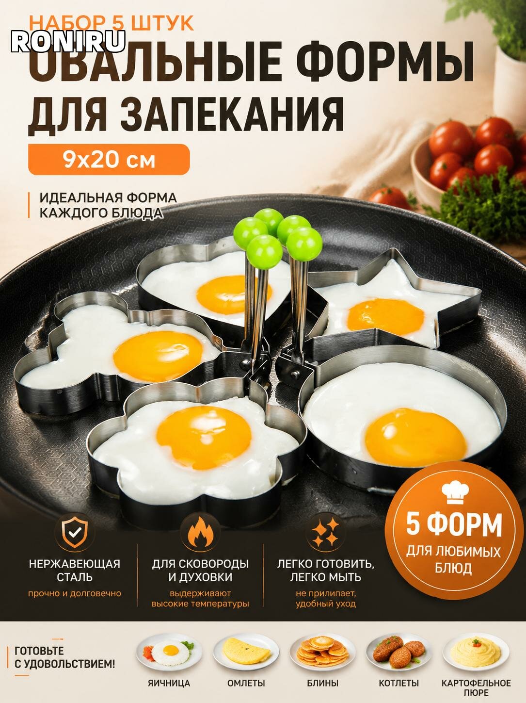 Овальные формы для запекания 9x20 см, набор 5 штук — для яичницы, омлетов, блинов, котлет и картофельного пюре