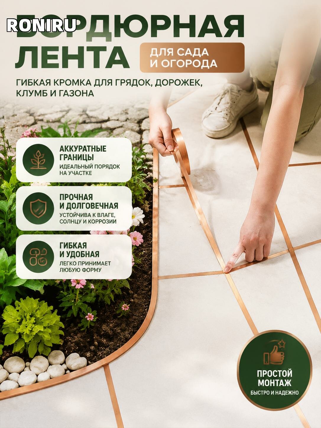 Бордюрная лента для сада и огорода — гибкая кромка для грядок и дорожек, декоративный бордюр для клумб и газона