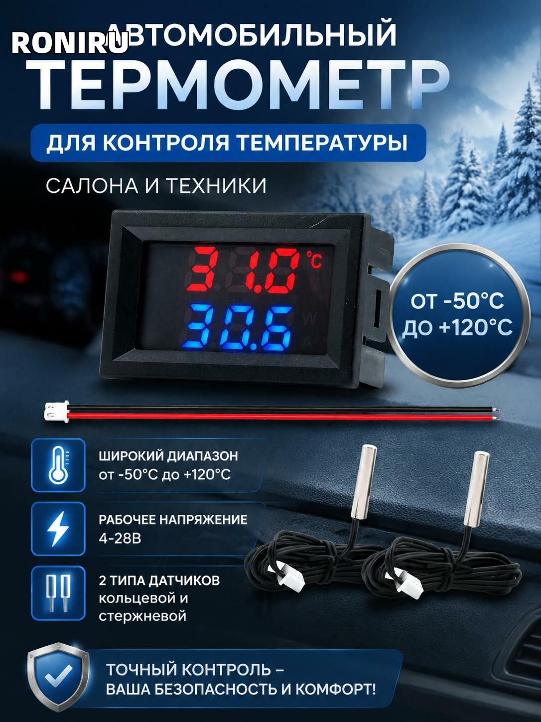 Автомобильный цифровой термометр для контроля температуры салона и техники, от -50°C до +120°C, 4-28В, кольцевой и стержневой датчики