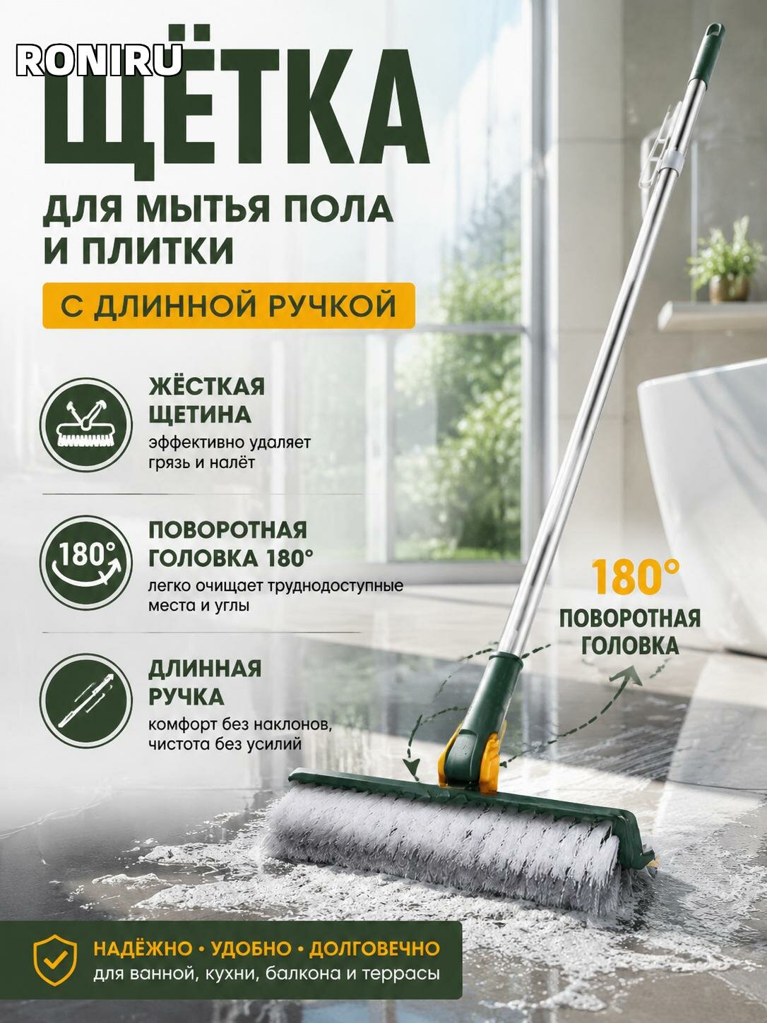 Щетка для мытья пола и плитки с длинной ручкой и поворотной головкой 180° — жесткая щетина для ванной и кухни