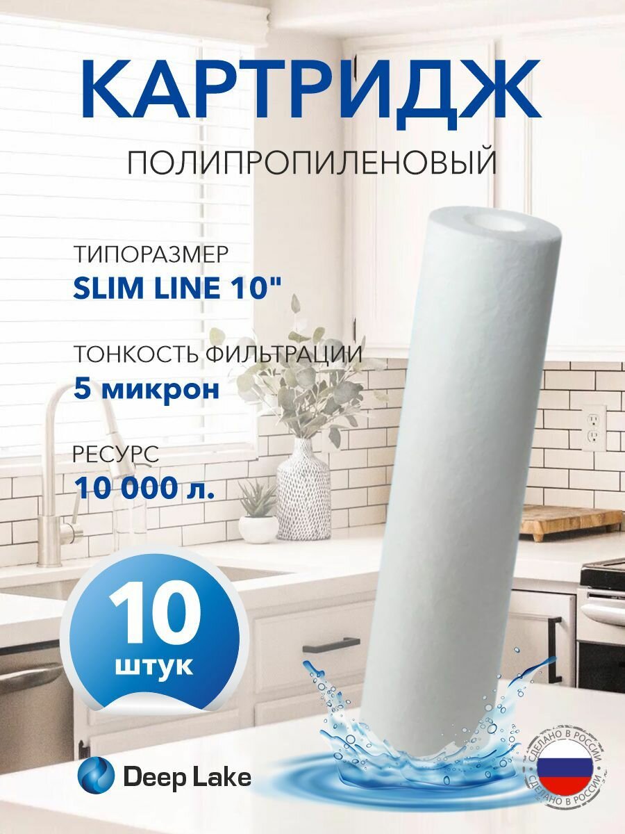 Картридж полипропиленовый