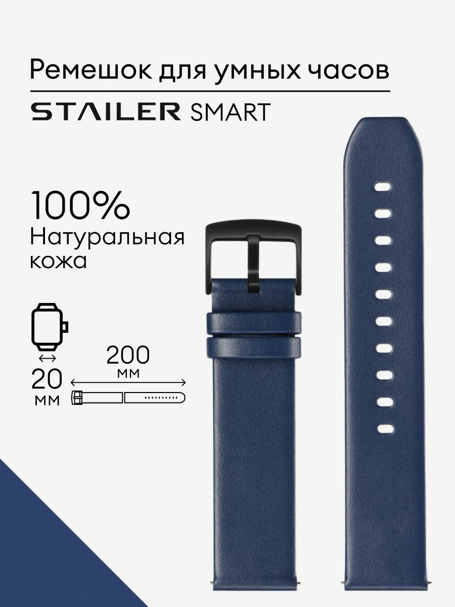 Кожаный ремешок для часов 20 мм Stailer Premium Smart синий для смарт часов