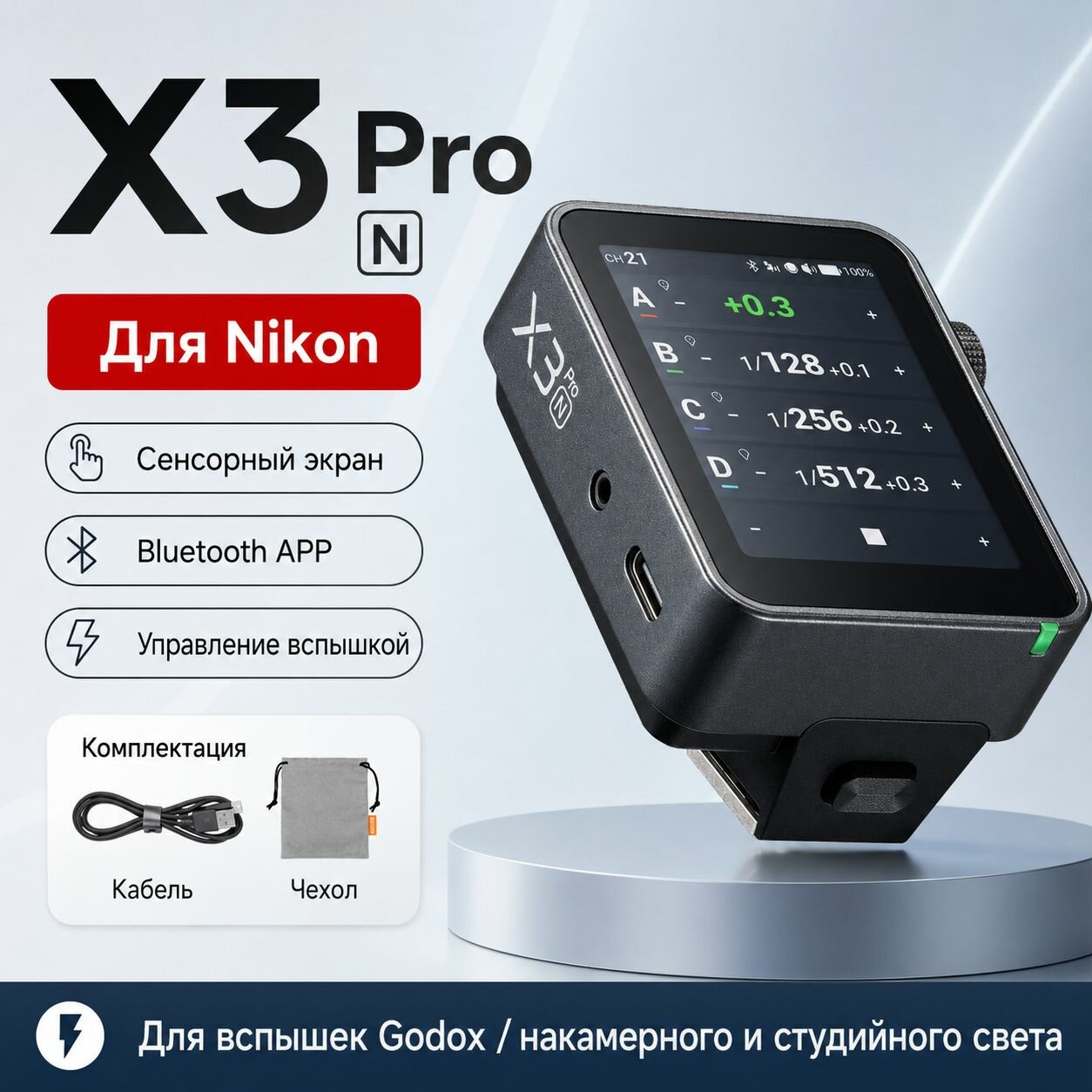 Godox X3 Pro TTL радиосинхронизатор для вспышек, сенсорный экран, Bluetooth APP, 2.4 ГГц, для Canon Sony Nikon Fujifilm Olympus Panasonic