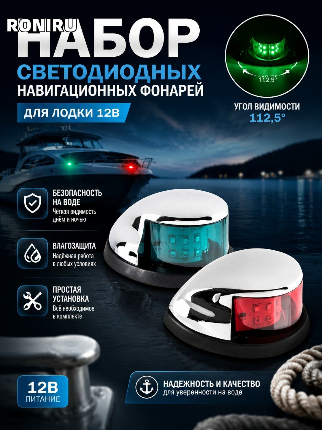 Набор светодиодных навигационных фонарей 12В для лодки — красный и зелёный в форме капли, с безопасностью на воде