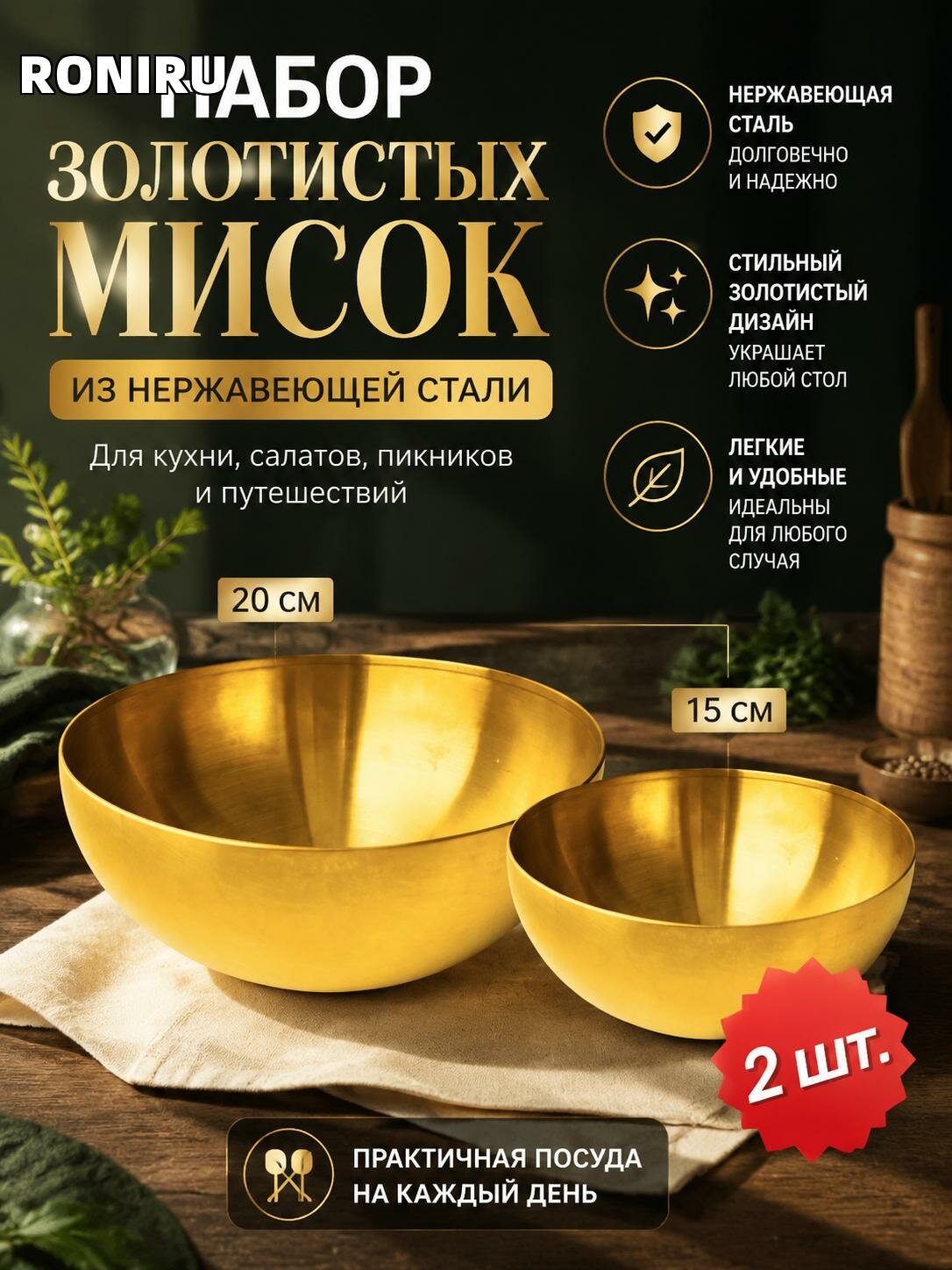 Набор золотистых мисок из нержавеющей стали для кухни, салатов, пикников и путешествий – стильная практичная посуда