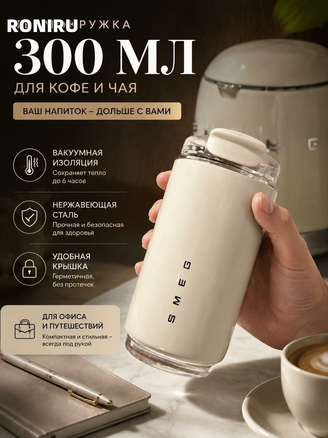 Термокружка 300 мл с вакуумной изоляцией для кофе и чая, нержавеющая сталь, удобная крышка — для офиса и путешествий