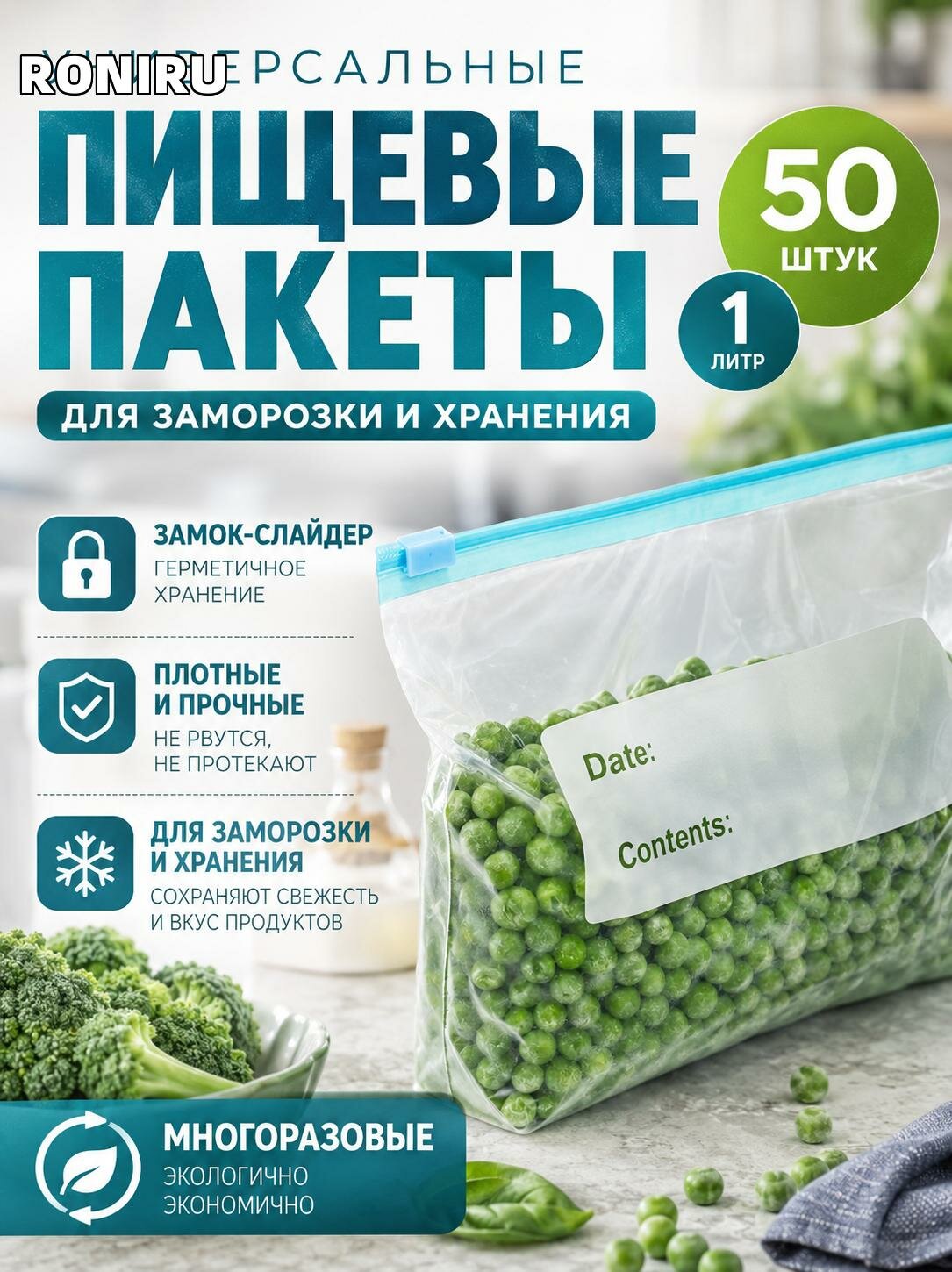 Универсальные пищевые пакеты 50 шт с замком-слайдером для заморозки и хранения продуктов, плотные, многоразовые