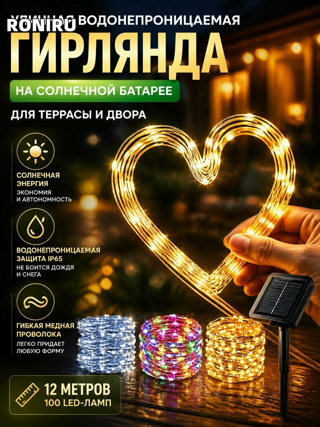 Уличная водонепроницаемая гирлянда на солнечной батарее для террасы и двора — гибкая медная проволока, огни вечера