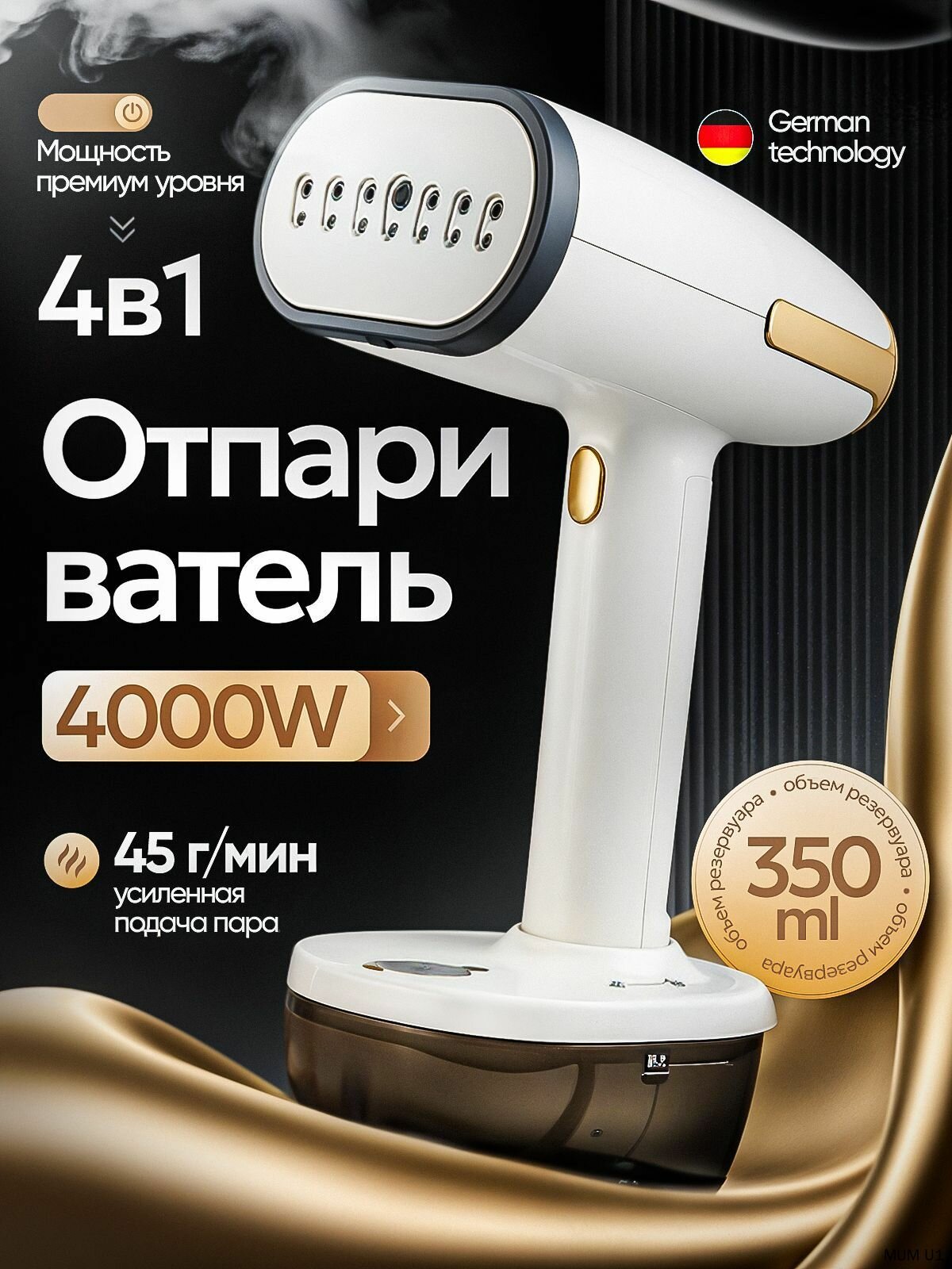 Отпариватель для одежды ручной вертикальный парогенераторYY