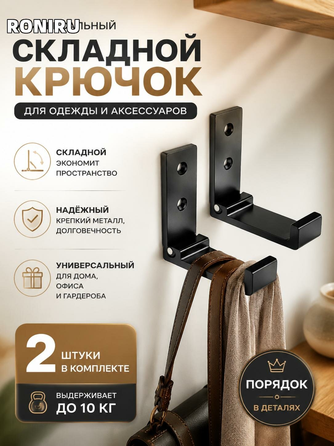 Универсальный складной крючок для одежды и аксессуаров — компактный держатель для дома и офиса — удобное хранение