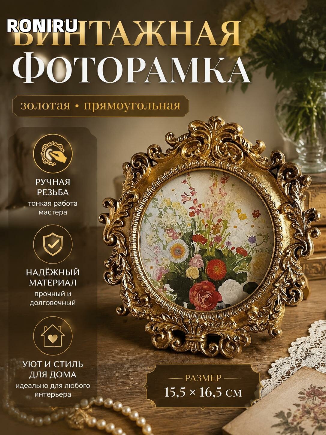 Золотая винтажная фоторамка прямоугольная для фото 15,5x16,5 см с ретро дизайном и тонкой ручной резьбой для дома