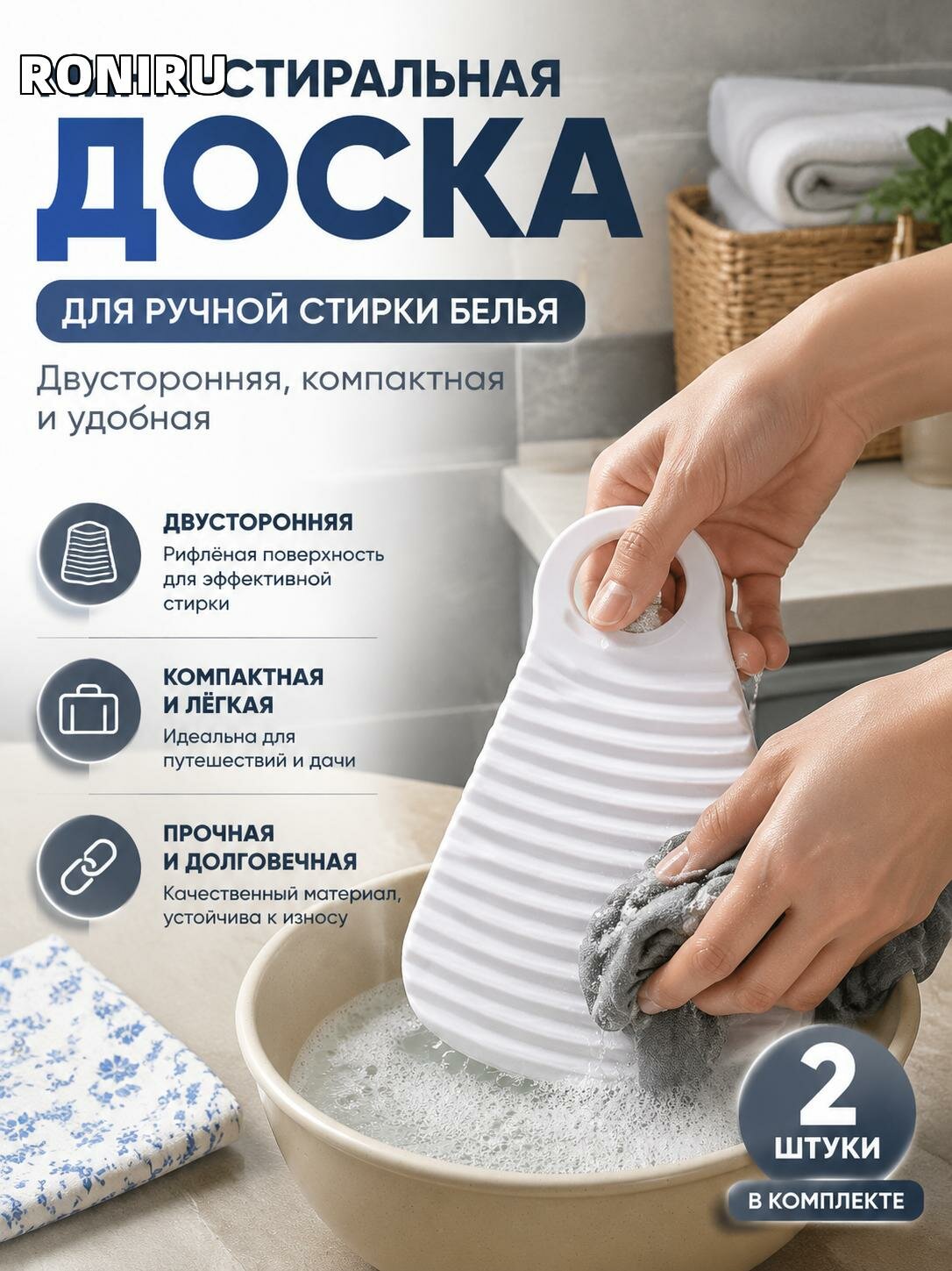 Мини-стиральная доска для ручной стирки белья 2 шт — двусторонняя, компактная и удобная для путешествий и дачи