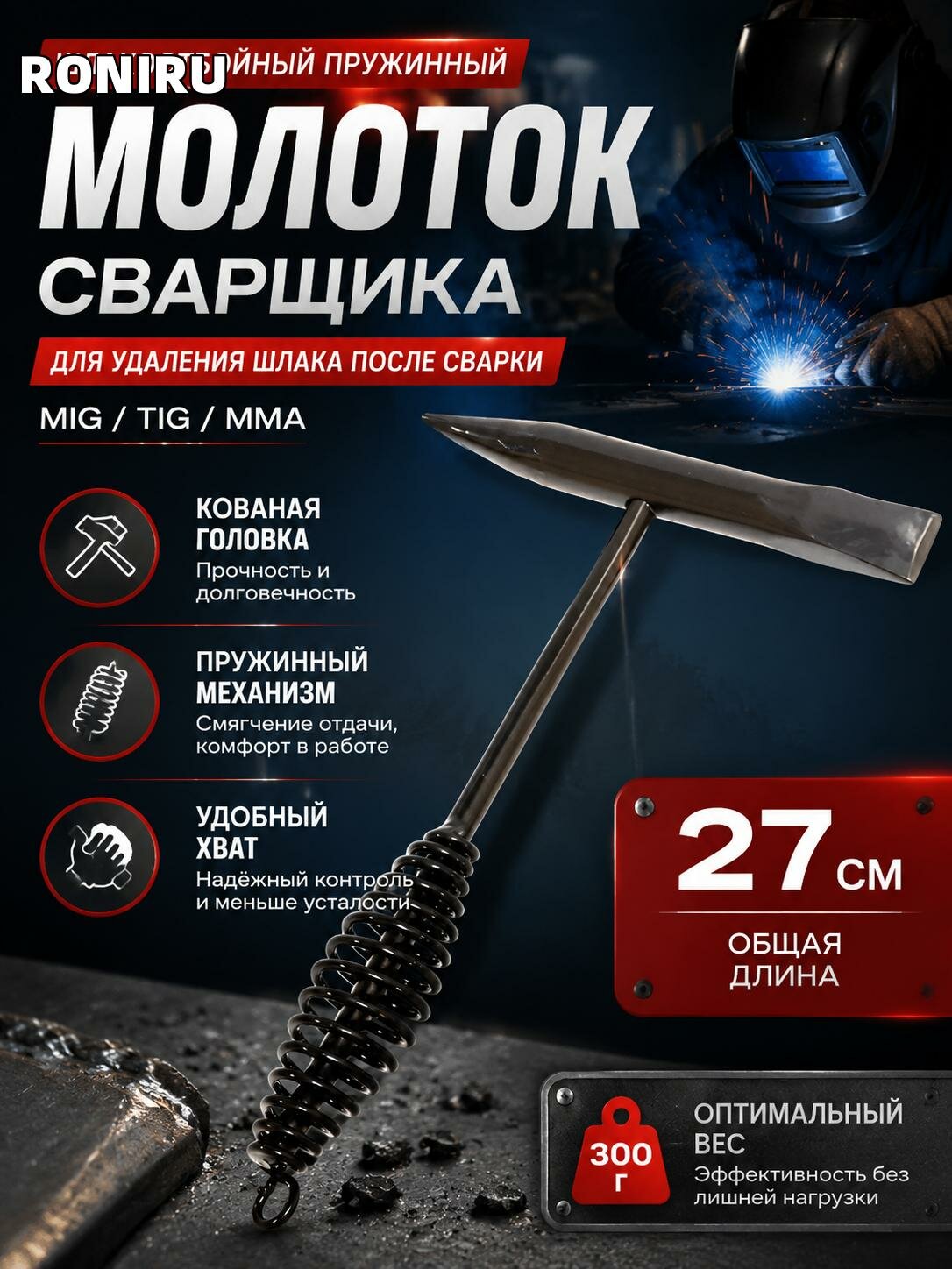 Молоток сварщика шлакоотбойный пружинный для удаления шлака после сварки MIG TIG MMA, компактный удобный хват