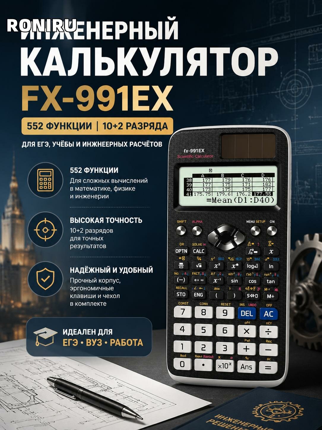Инженерный калькулятор FX-991EX с 552 функциями и 10+2 разрядами — для ЕГЭ, учебы и работы с инженерными расчетами