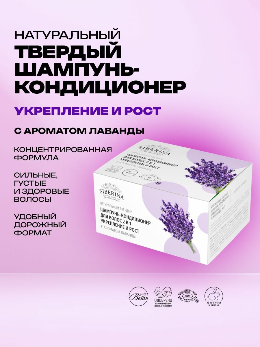 Siberina Натуральный твердый шампунь кондиционер для объема и роста волос бессульфатный, профессиональное органическое средство для уплотнения волос, мужской и женский уход от перхоти и выпадения