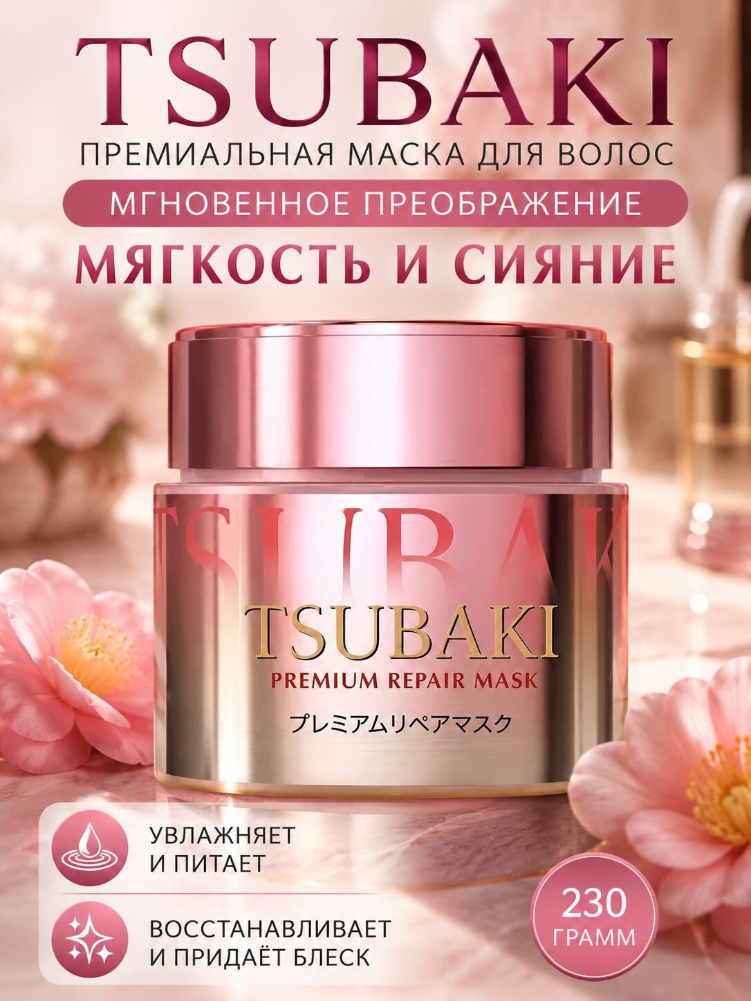 TSUBAKI маска для волос 230 г уход и восстановление поврежденных волос