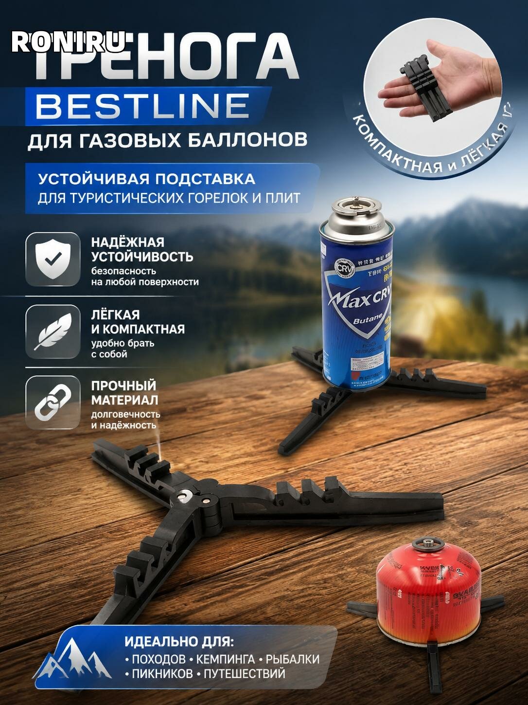 Тренога BestLine для газовых баллонов — устойчивая подставка для туристических горелок и плит, компактная и лёгкая