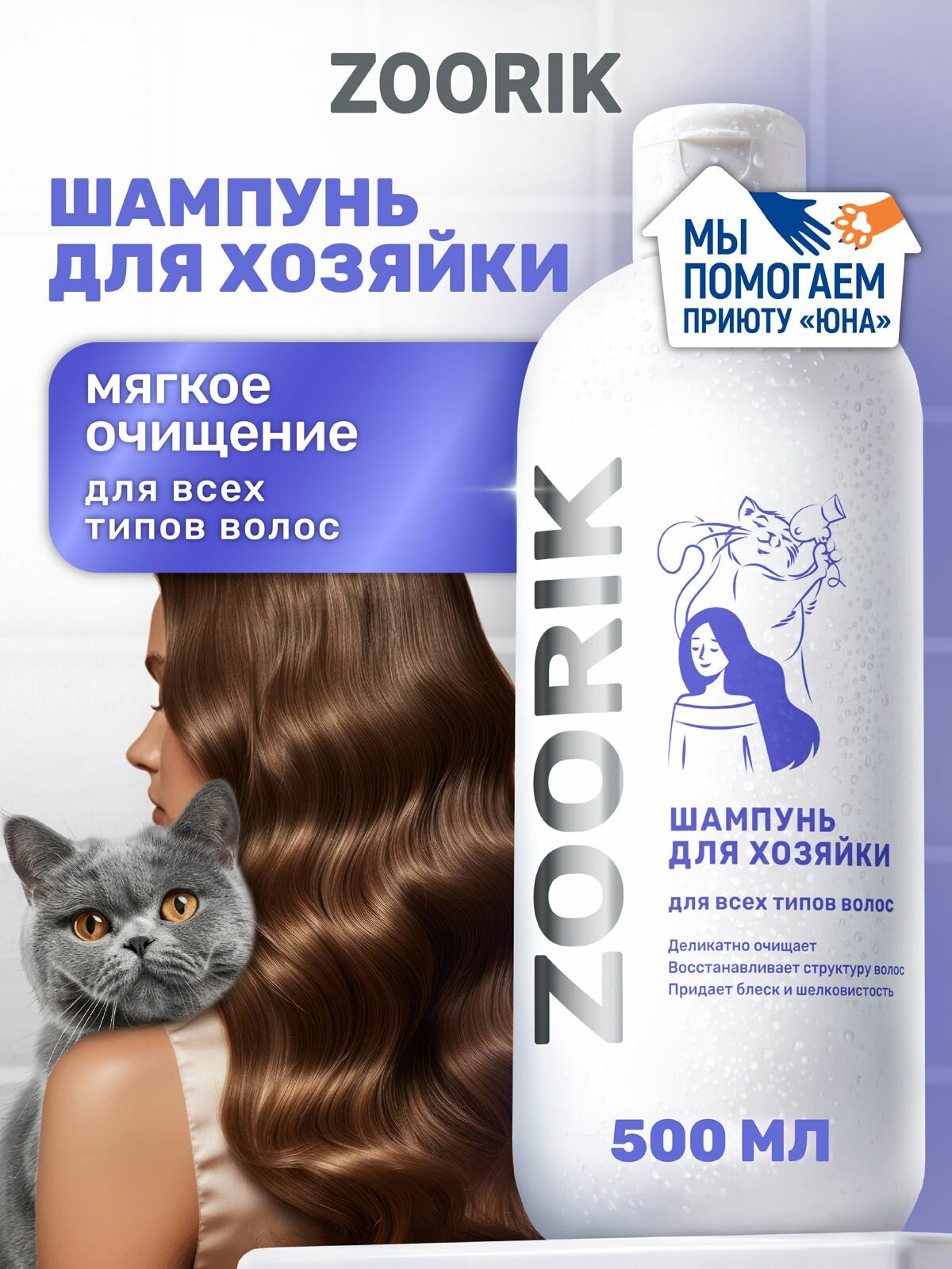ZOORIK / зурик / Шампунь для всех типов волос восстанавливающий с аминокислотами шелка 500 мл