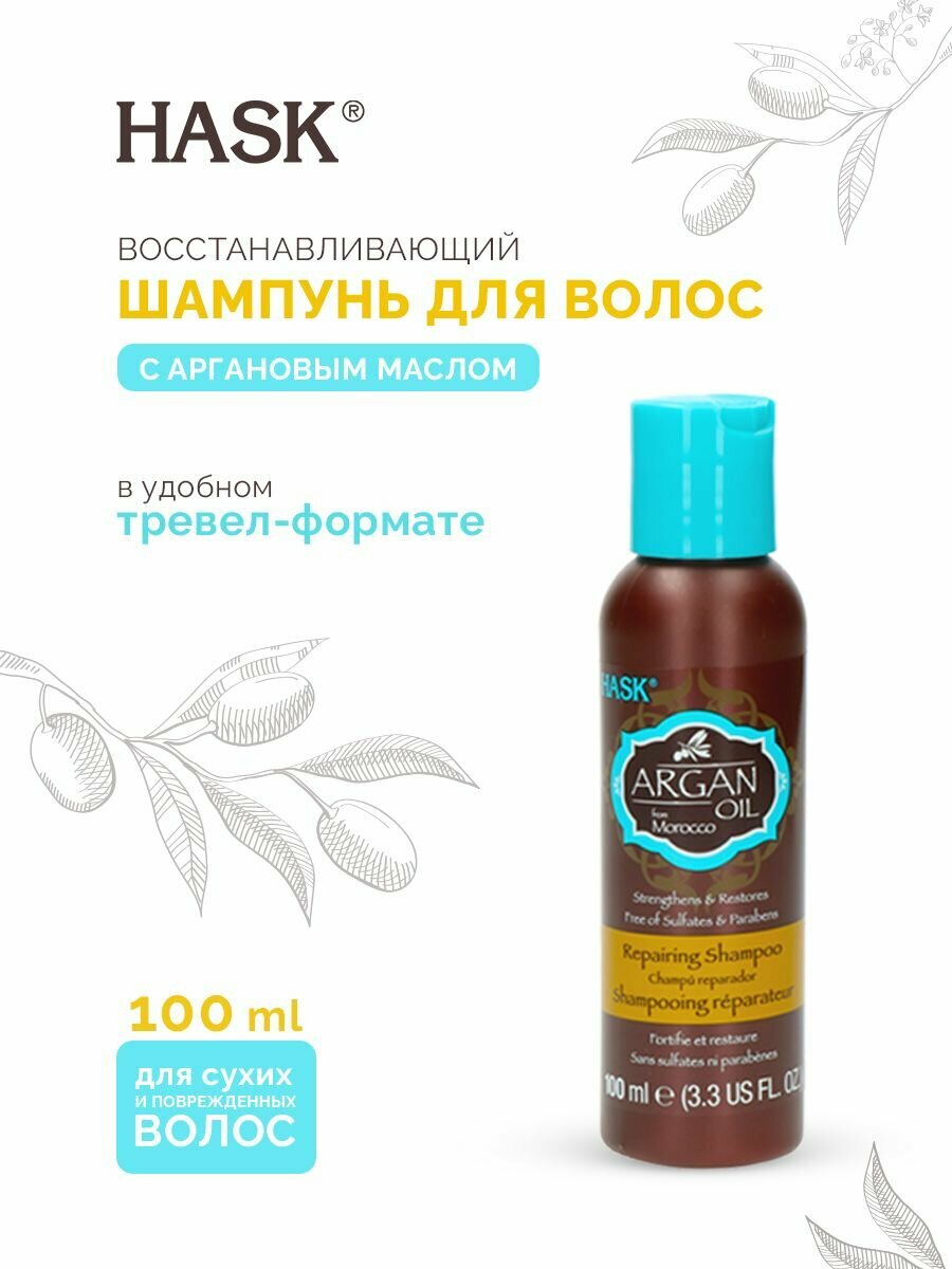 HASK Восстанавливающий шампунь для волос с Аргановым маслом мини-формат / Argan Oil Repairing Shampoo Travelsize 100 Ml ref.30316