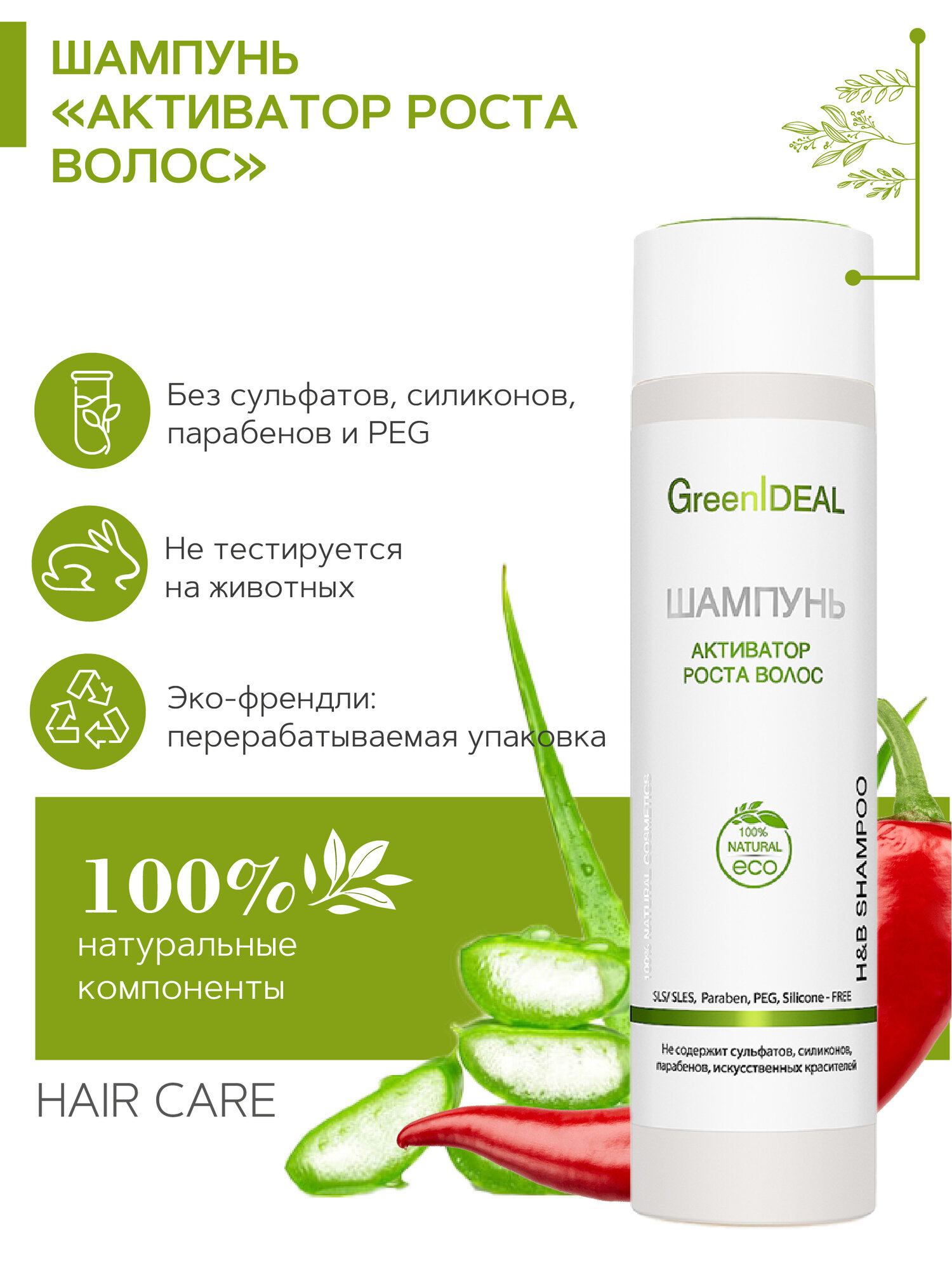 GreenIdeal Шампунь для волос, 250 мл