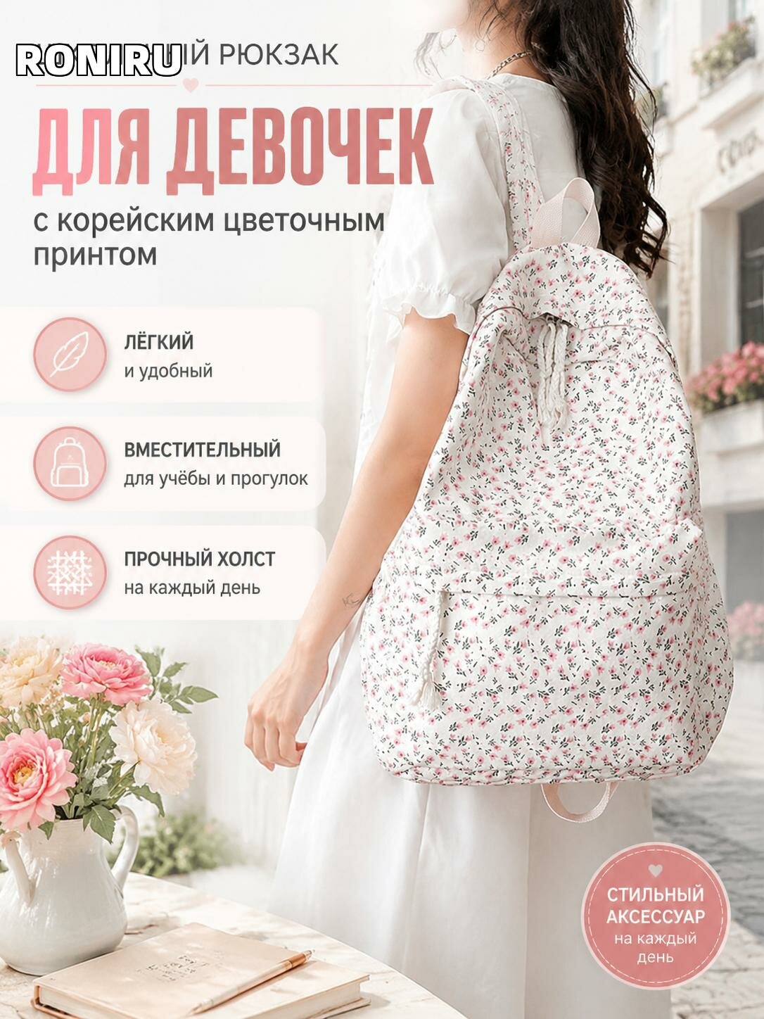 Рюкзак школьный для девочек с корейским цветочным принтом, лёгкий холщовый городской рюкзак для школы и прогулок