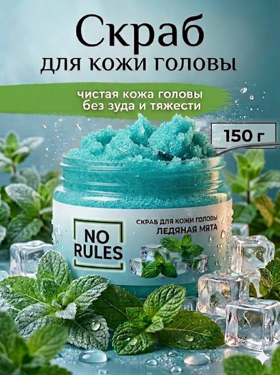 Скраб-пилинг для кожи головы от перхоти 150 гр
