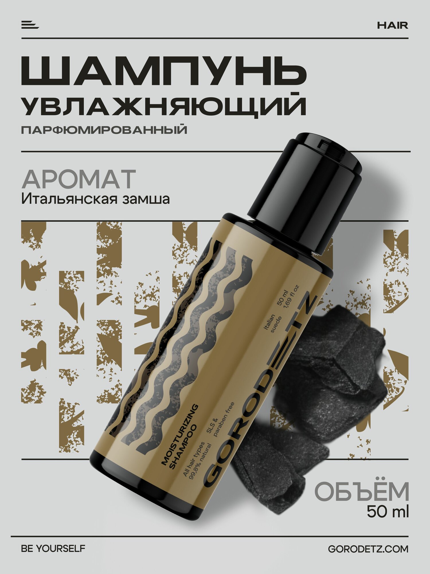 Gorodetz, шампунь мужской бессульфатный, Italian suede, 50 мл