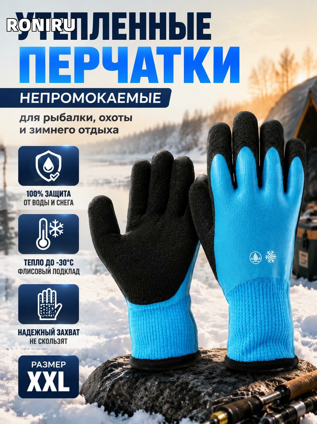 Утепленные непромокаемые перчатки для рыбалки, охоты и зимнего отдыха до -30°C с флисовым подкладом, размер XXL