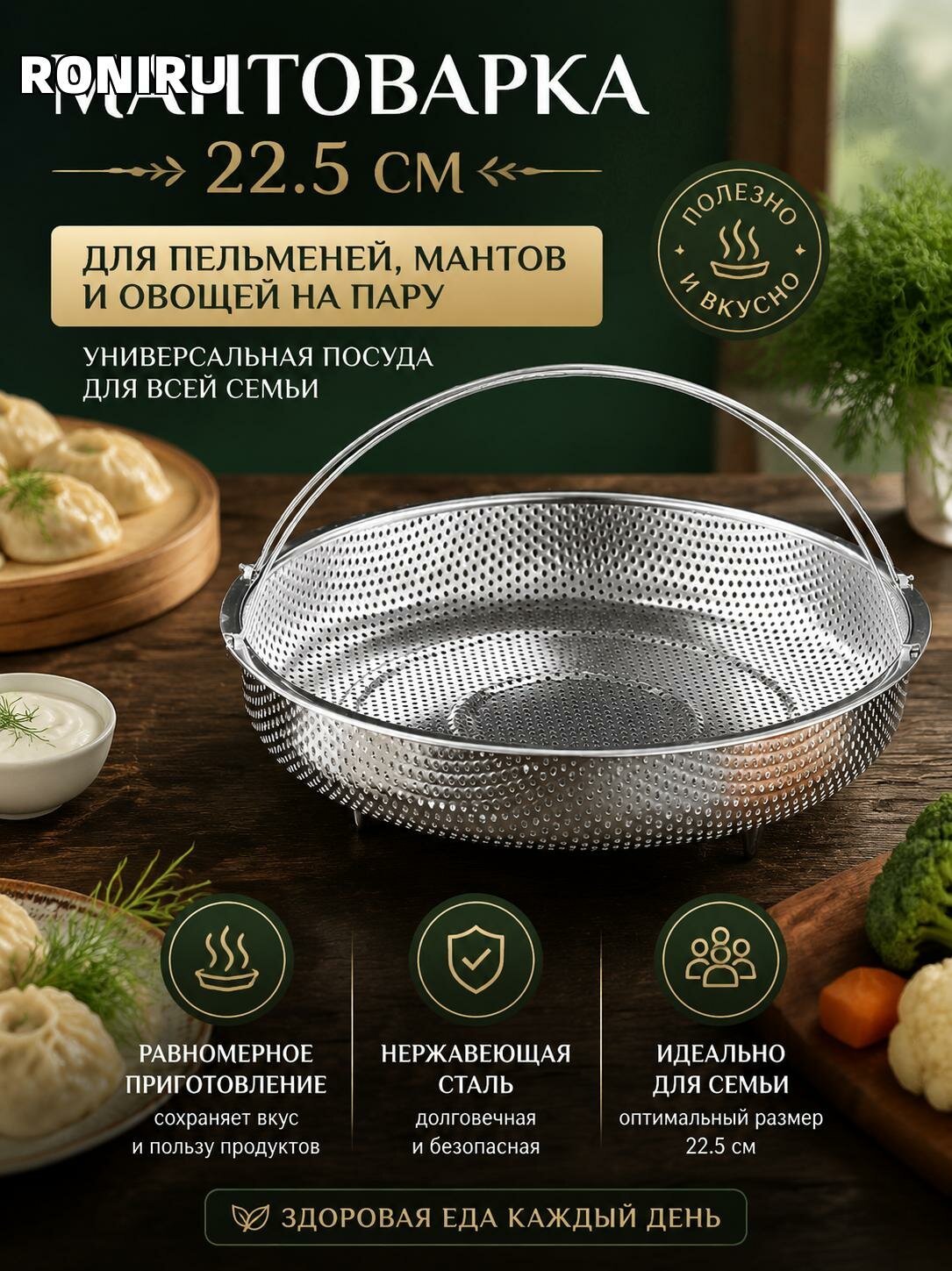 Мантоварка 22.5 см для пельменей и мантов на пару — универсальная кухонная посуда для овощей и семейных порций