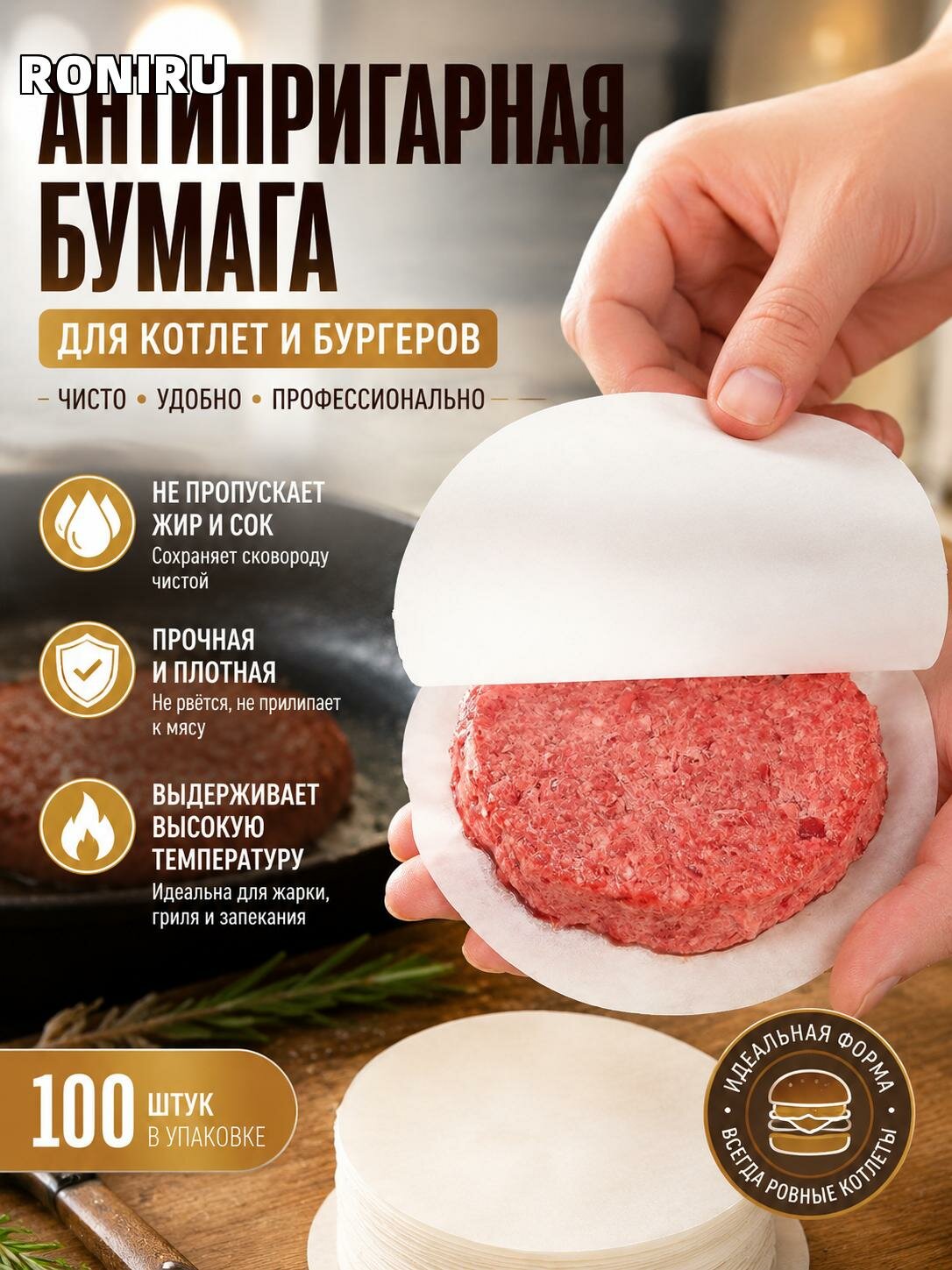 Жиронепроницаемая антипригарная бумага для разделения котлет и бургеров при жарке, прочная бумага для мяса и гриля