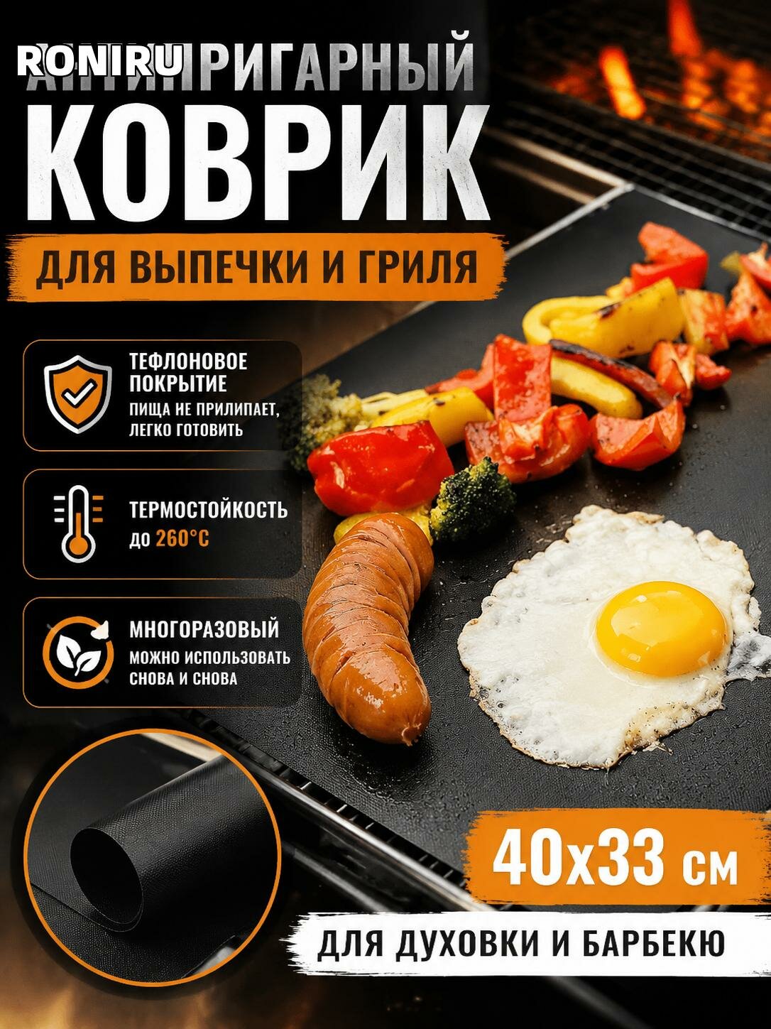 Антипригарный коврик для выпечки и гриля 40х33 см с тефлоновым покрытием, многоразовый, до 260℃ для духовки и барбекю