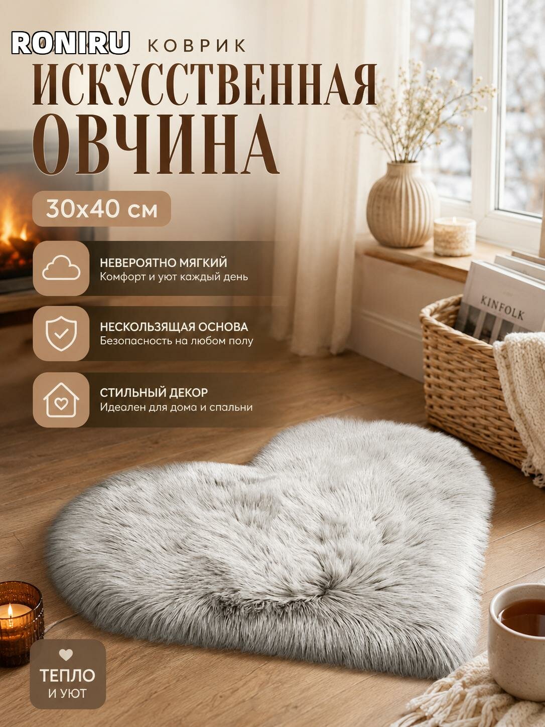 Мягкий коврик из искусственной овчины 30x40 см — теплый нескользящий коврик для дома и спальни, декор у окна и пола