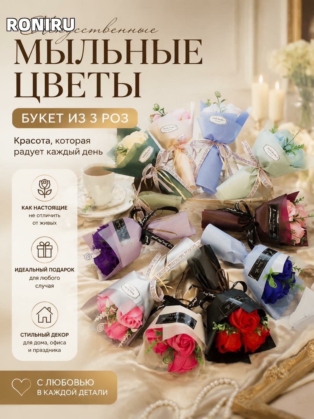 Искусственные цветы из мыла — букет из 3 роз для декора: идеальный подарок, украшение для свадьбы, гостиной и офиса