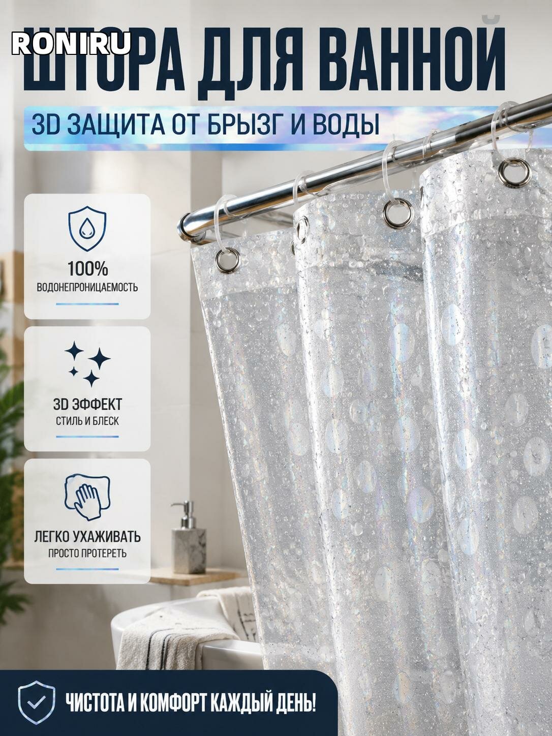 Штора для ванной с 3D эффектом — прозрачная голографическая защита от брызг и воды, стильная и функциональная!