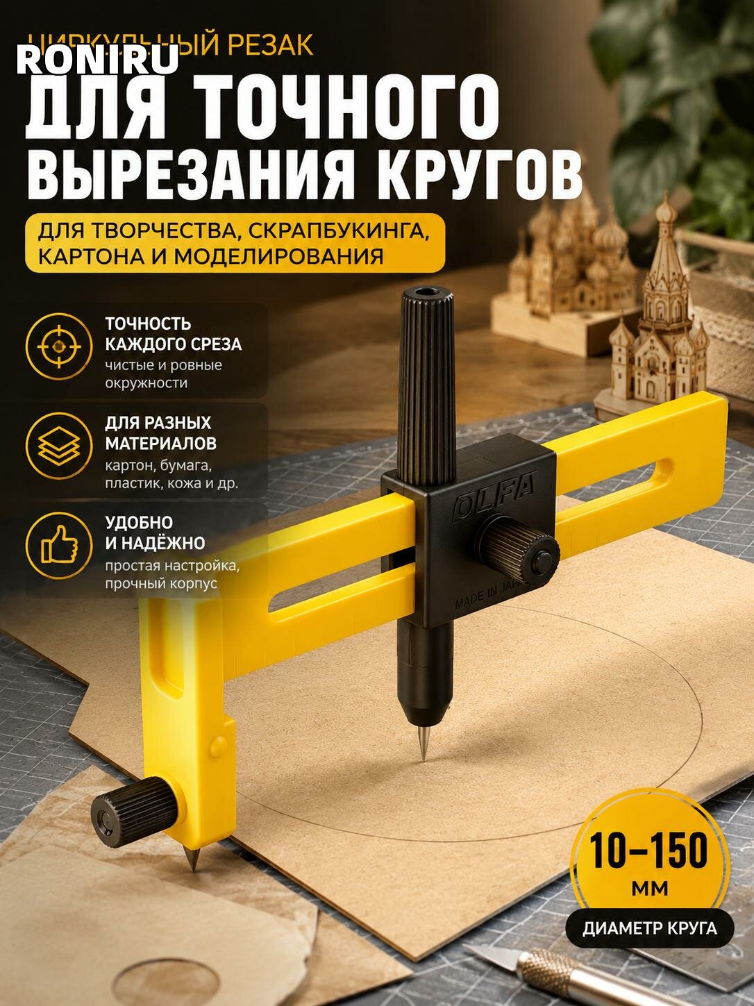 Циркульный резак для точного вырезания кругов 10–150 мм — для творчества, скрапбукинга, картона и моделирования