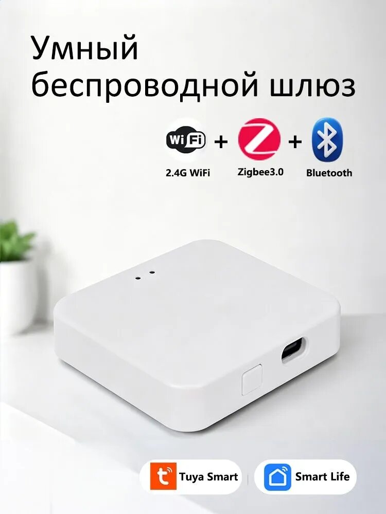 Умный беспроводной шлюз Zigbee 3.0, поддержка Bluetooth Tuya, Smart life, беспроводной хаб для умного дома