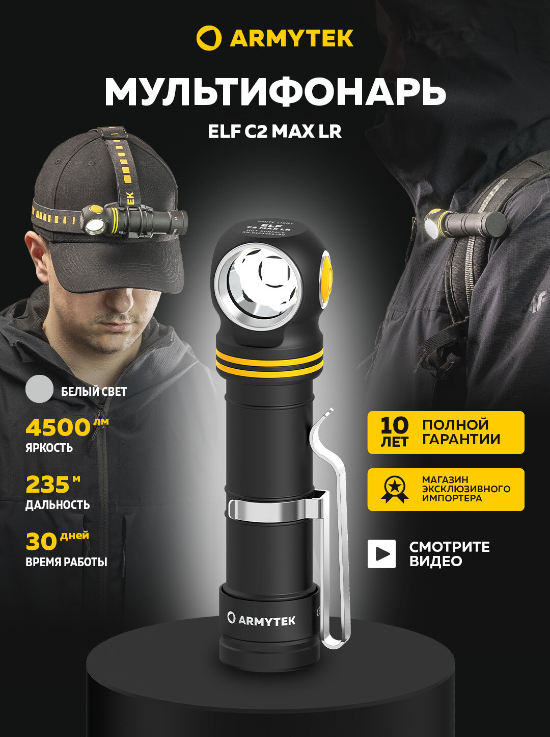 Фонарь налобный Armytek Armytek Elf C2 Max LR USB-C (белый свет) F10702C