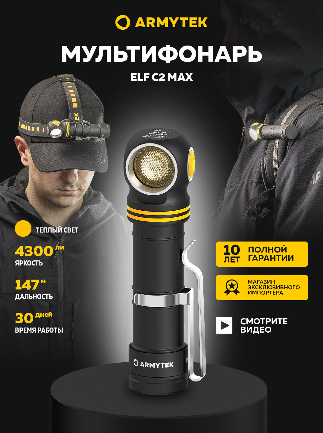 Фонарь налобный Armytek Elf C2 Max USB-C (теплый свет) F10701W