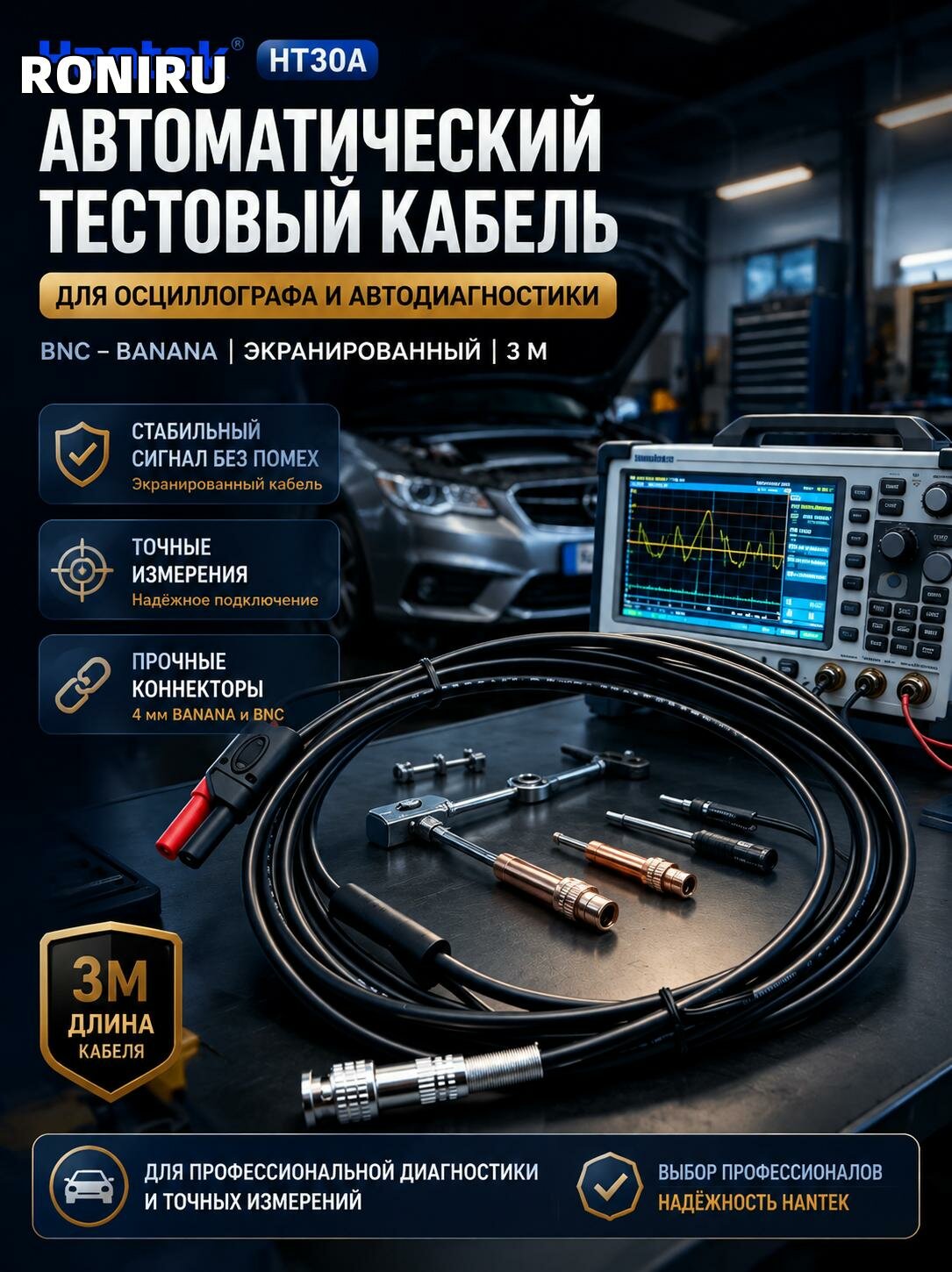 Автоматический тестовый кабель Hantek HT30A BNC-Banana для осциллографа и автомобильной диагностики, экранированный 3 м с разъемами 4 мм
