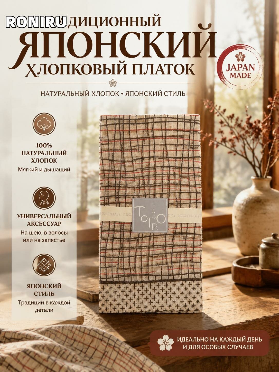 Платок