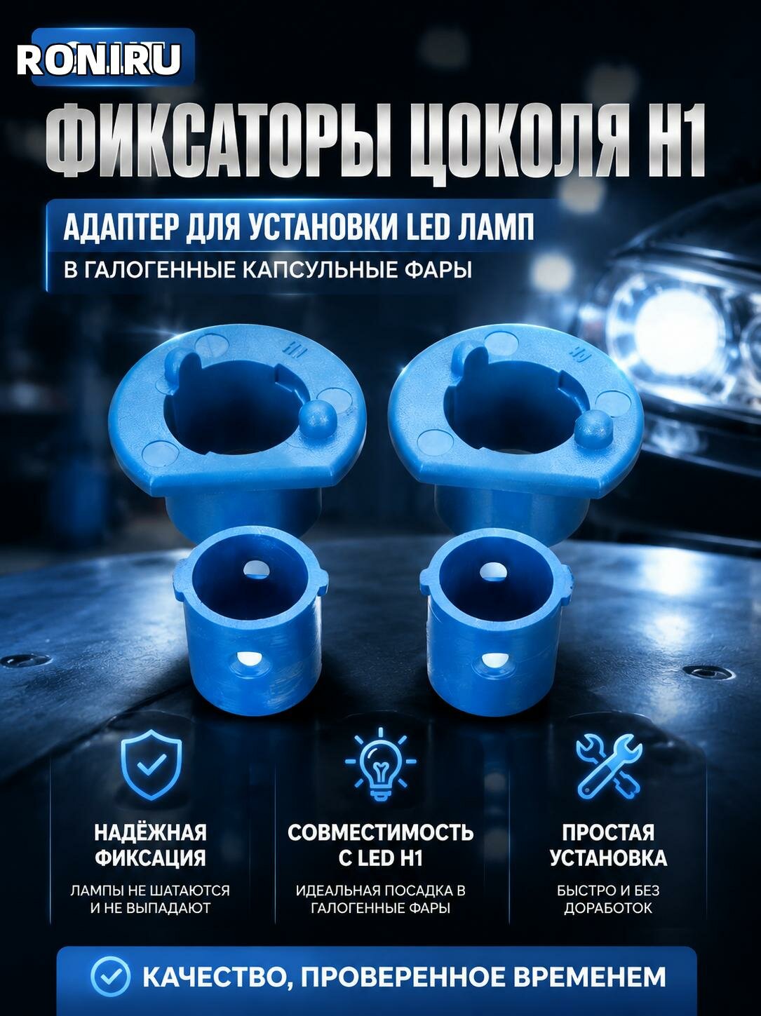 2 шт фиксаторы цоколя H1, адаптер для установки LED ламп в галогенные капсульные фары
